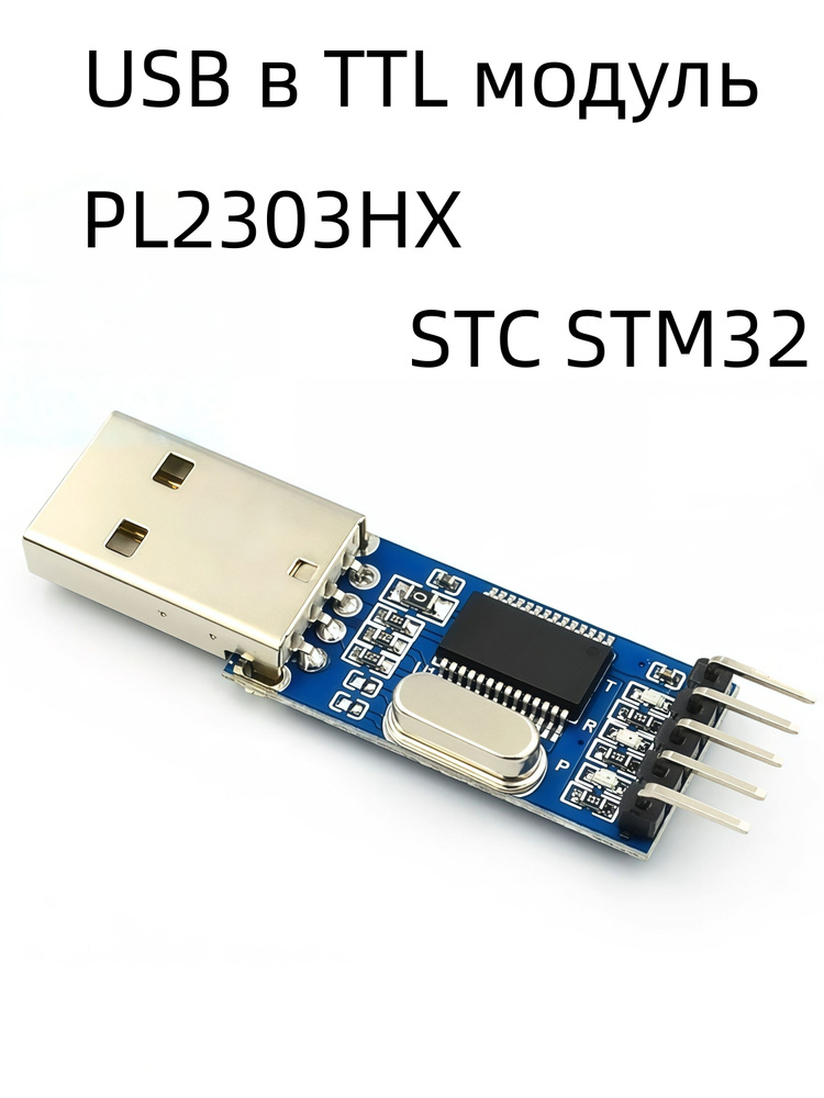 Модуль USB в TTL PL2303HX STC STM32 купить на OZON по низкой цене ...