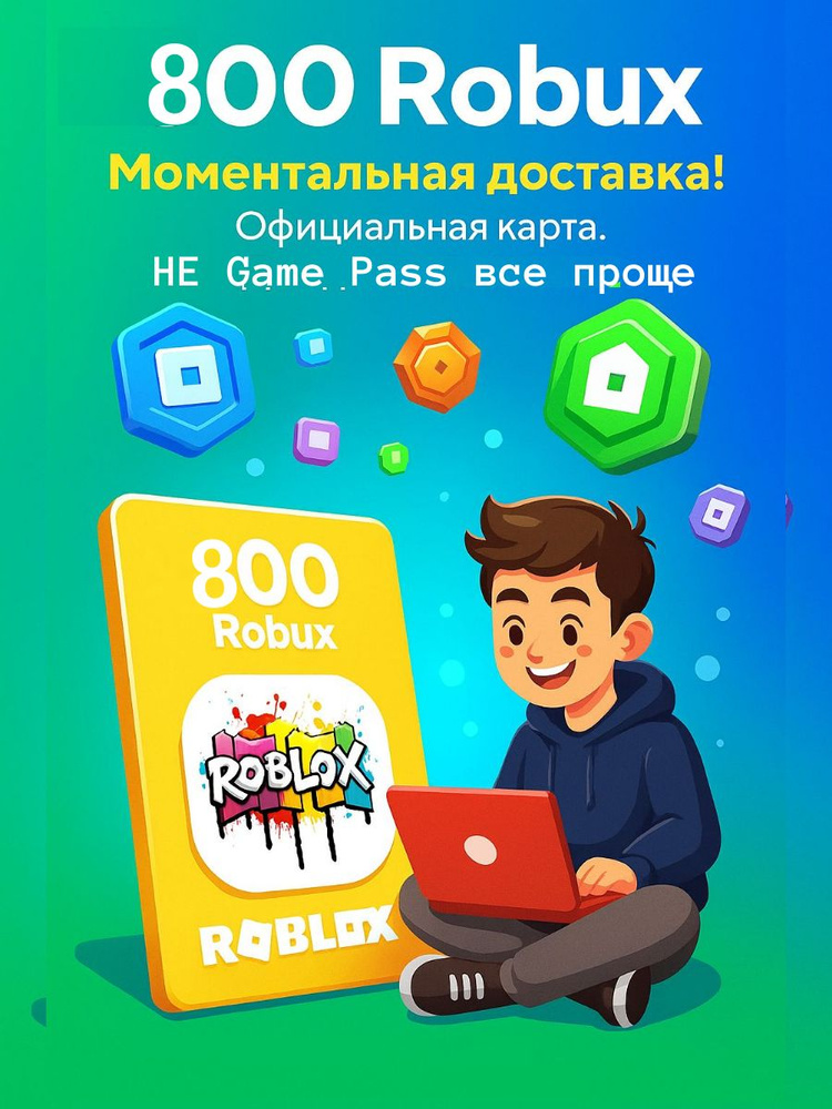 Подарочная карта Roblox на Robux 800 робуксов купить на OZON по низкой ...