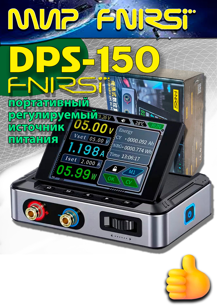 FNIRSI DPS-150 лабораторный источник питания купить на OZON по низкой цене (2917415428)