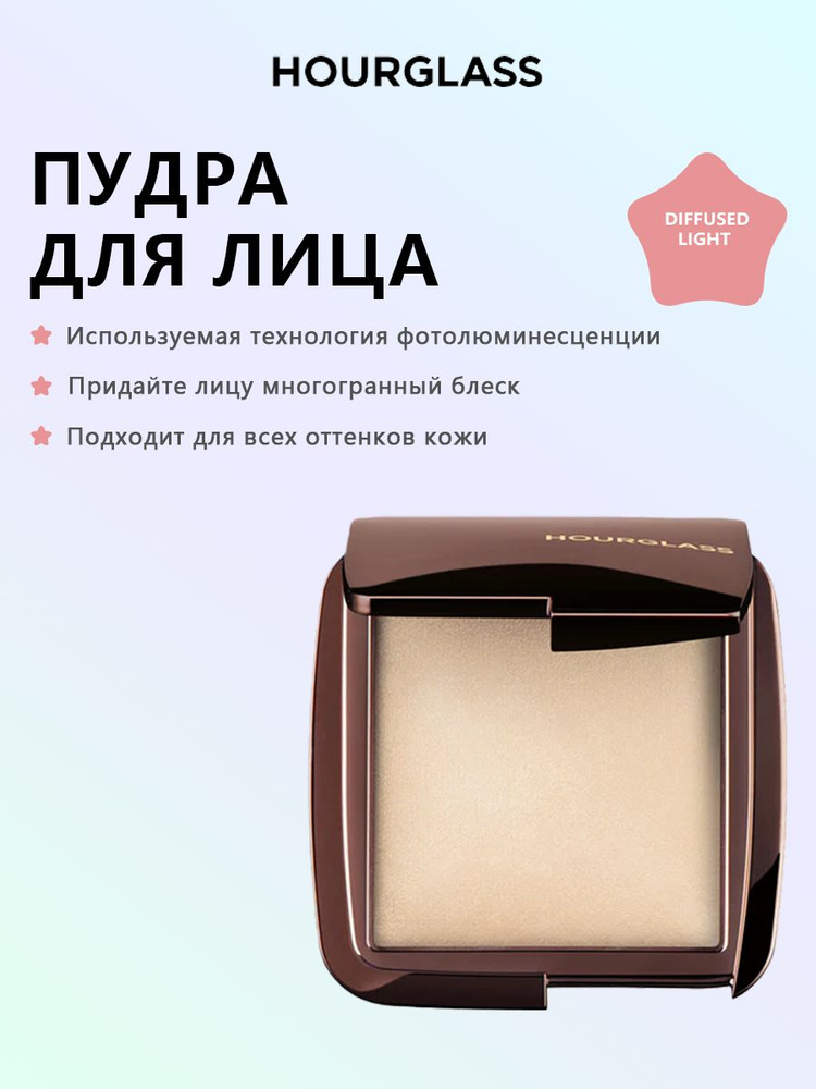 Пудра для лица Hourglass Ambient Lighting Finishing Powder - Diffused ...