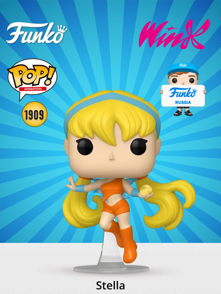 Фигурка Funko POP! Animation Winx Club Stella (1909) 83747 купить на ...