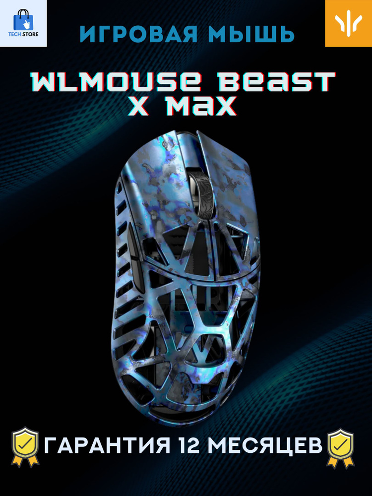 wlmouse - купить товары из каталога wlmouse на OZON