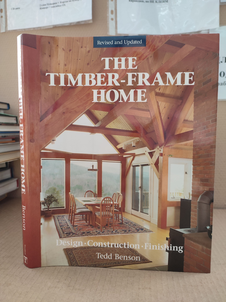 TIMBER-FRAME HOME Design Construction Finishing. Tedd Benson купить на ...