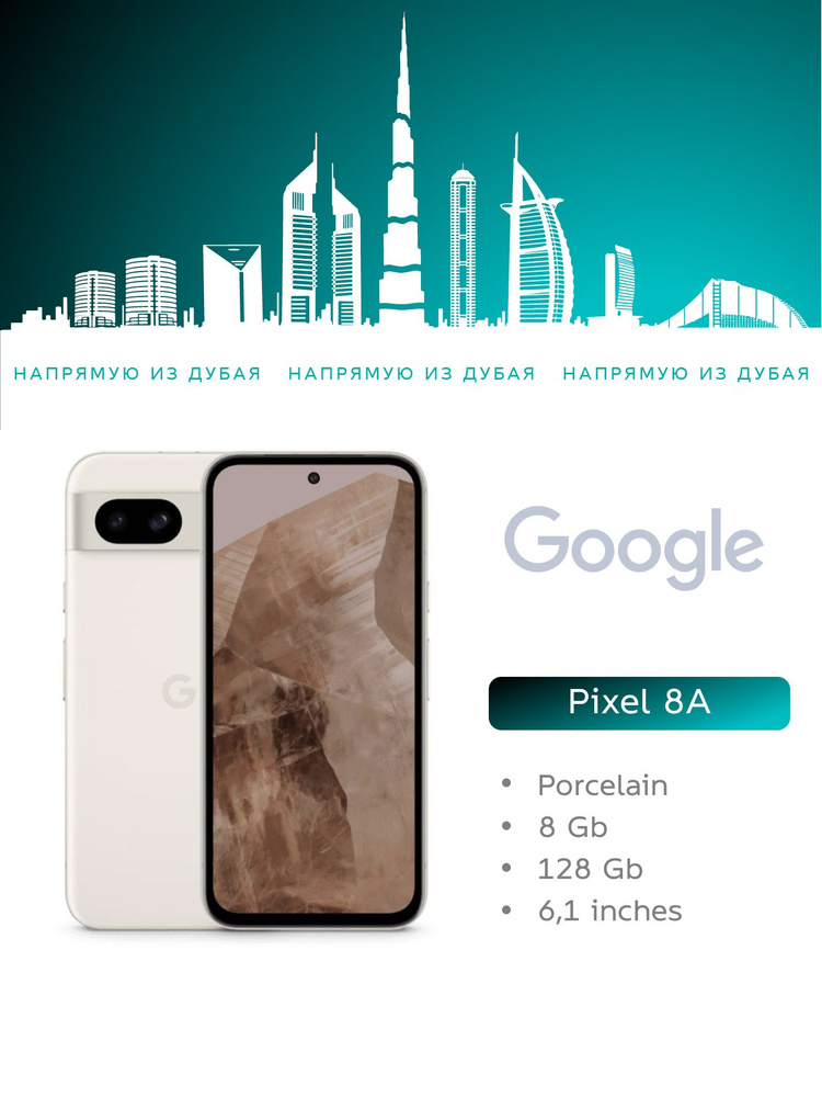 Смартфон Google Pixel 8a 128 ГБ 8 ГБ Бежевый 6.1 OLED/AMOLED GKV4X купить c доставкой на OZON по ...