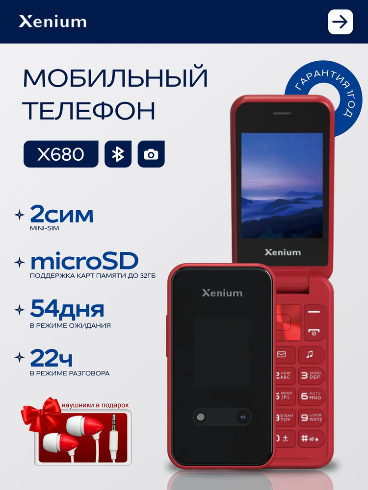 Мобильный телефон Philips Xenium X680 Red раскладушка купить на OZON по ...