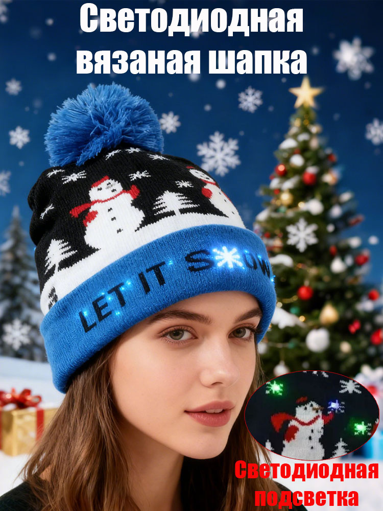 Новогодний Новогодняя Вязаная шапка с LED подсветкой для взрослых и ...