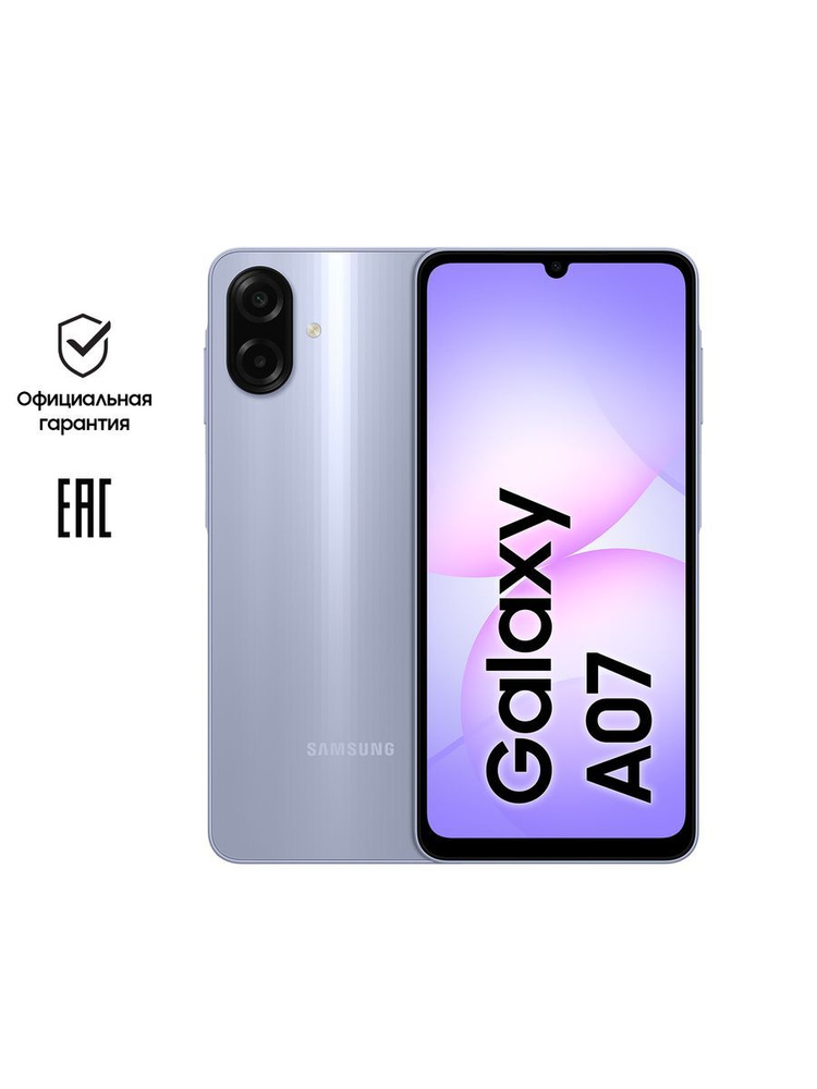 Смартфон Samsung Galaxy A07 - РСТ 128 ГБ 6 ГБ Фиолетовый 6.7 SM-A075FLVHSKZ купить c доставкой ...