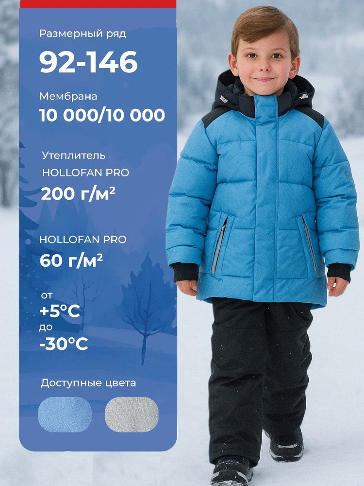 Комплект верхней одежды Мальчики OLDOS Капюшон, Карманы стойка Зима, размер 110 Повседневный ...