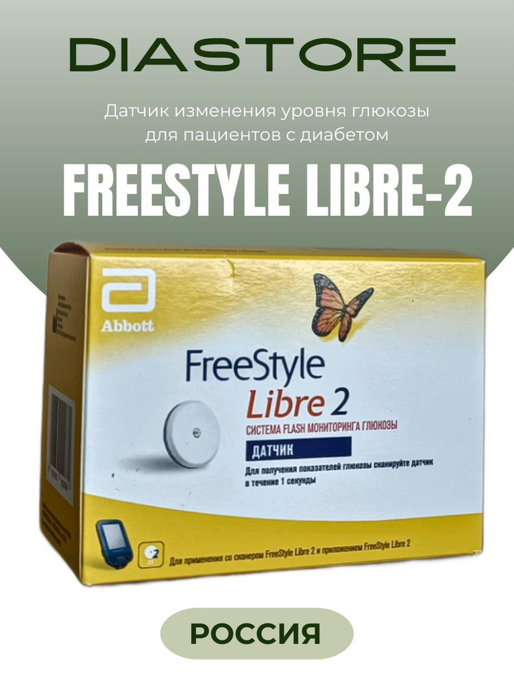 Система Freestyle Libre Для Мониторинга Глюкозы – купить в интернет ...