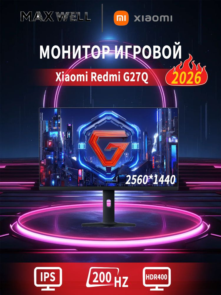 Xiaomi 27" Монитор Redmi G27Q 2026, 200Гц (P27QDB-RG), темно-коричневый ...