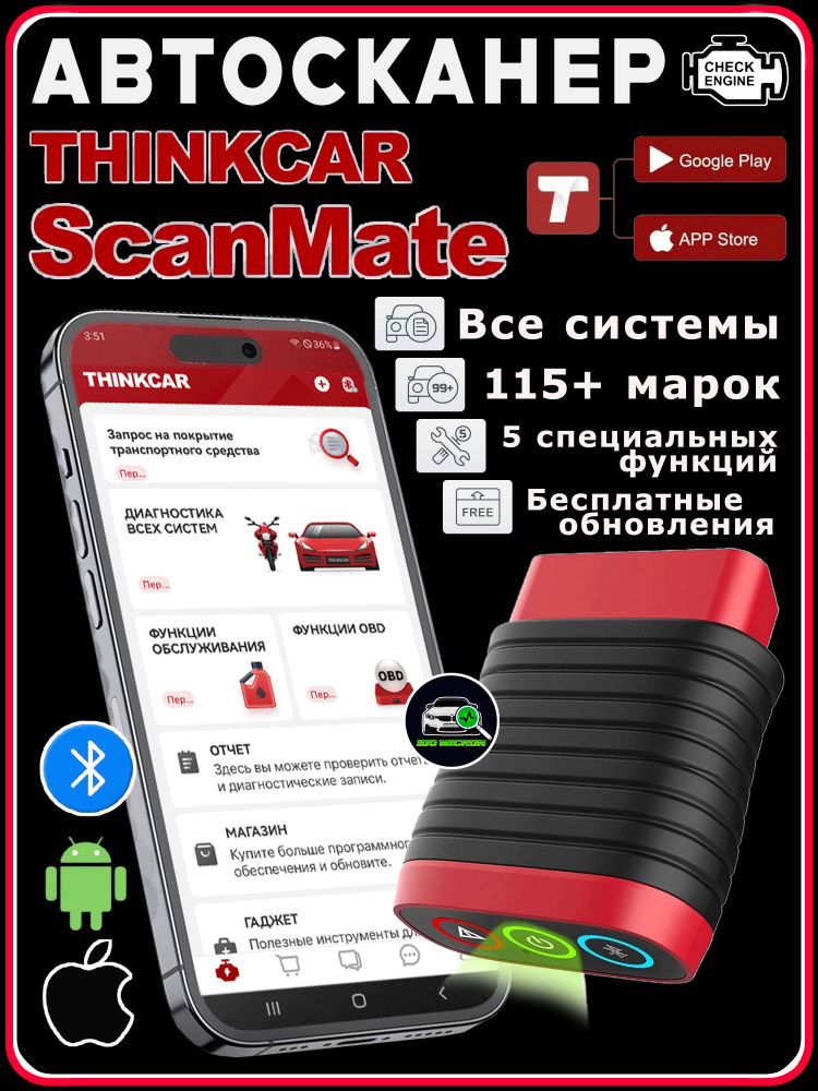 Автосканер Thinkcar SCANMATE, бесплатные обновления. 5 специальных функций, лучше ELM327 ...