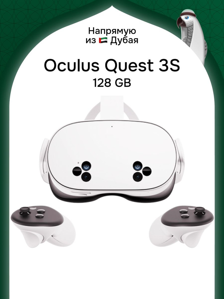 Oculus Quest 3S купить на OZON по низкой цене