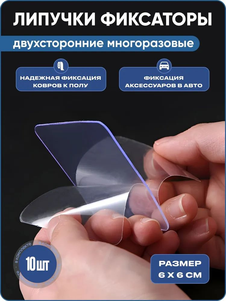 Липучки для ковров и предметов интерьера двухсторонние многоразовые 20 ...