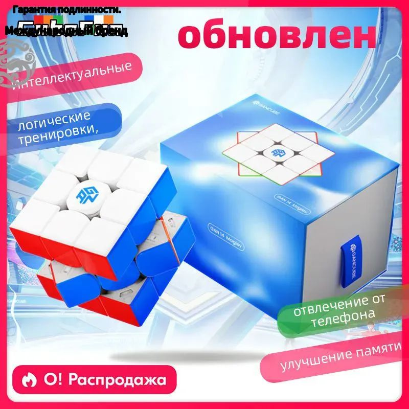 GAN 14 Maglev matte Кубик Рубика Stickerless магнитная скорость куба ...