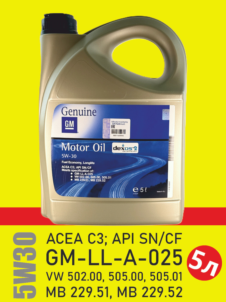 Масло моторное General Motors Dexos2 5W-30 Синтетическое 5 л 9316555794 ...