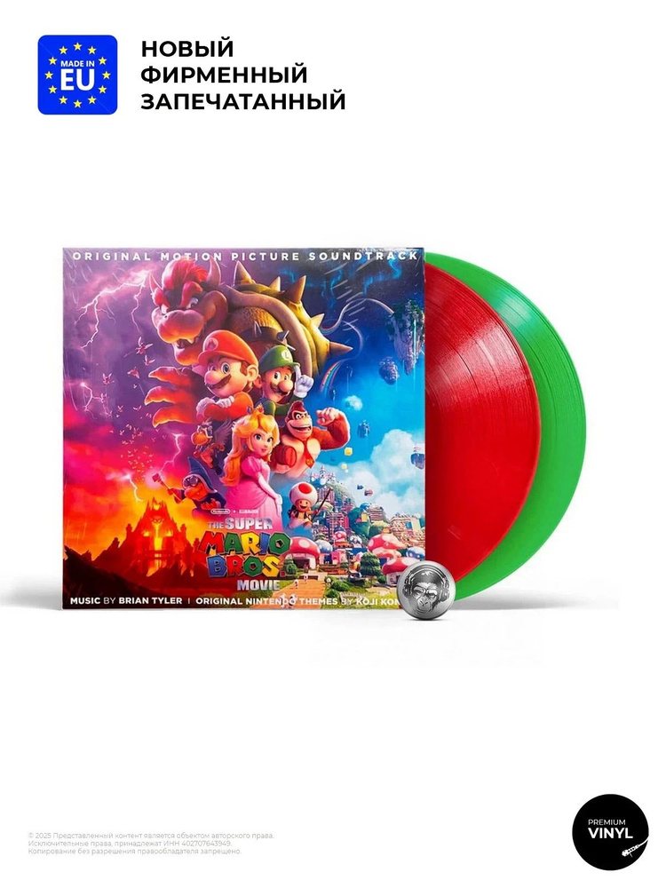 OST - The Super Mario Bros. Movie (Brian Tyler) (coloured) (2LP) 2023, Red & Green, Gatefold ...
