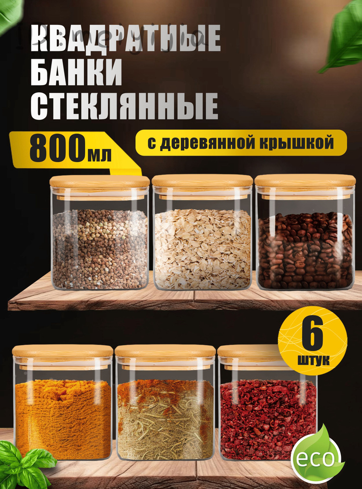 Банка для продуктов ZUF, 800 мл, 6 предм. купить c доставкой на OZON по низкой цене (3054817416)