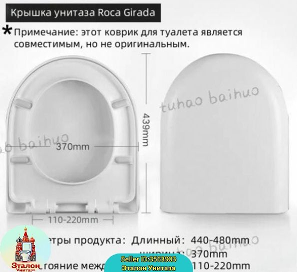 Совместимый демпфированный крышка для унитазов Roca с гидравлическим ...