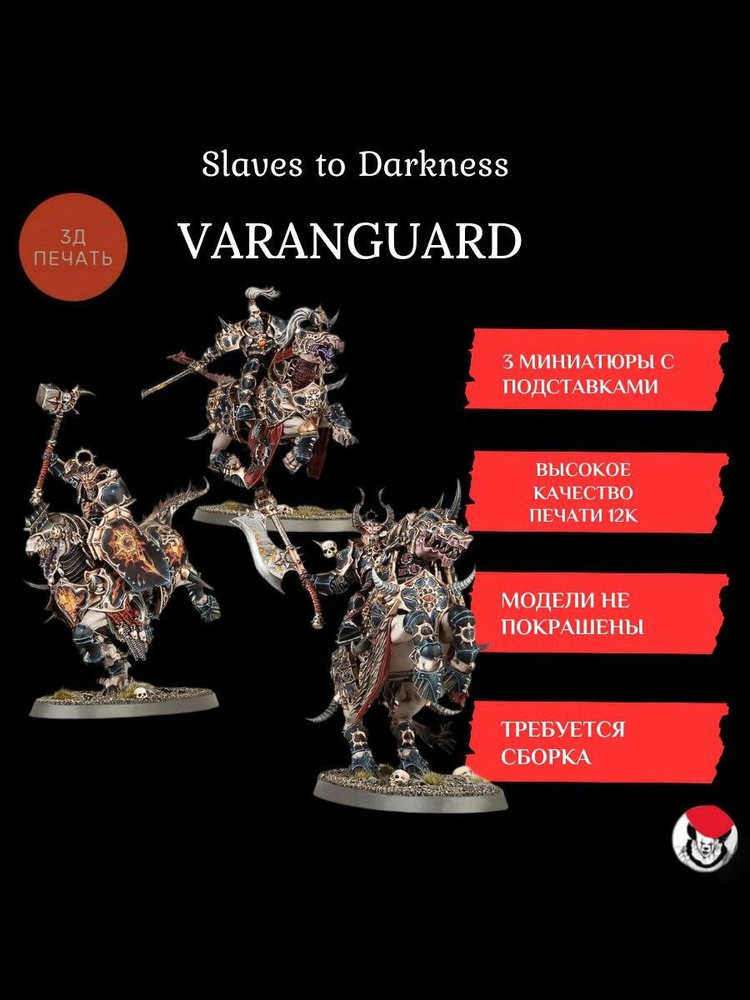 Varanguard ( Slaves to Darkness)-Миниатюра Warhammer Age of Sigmar ...