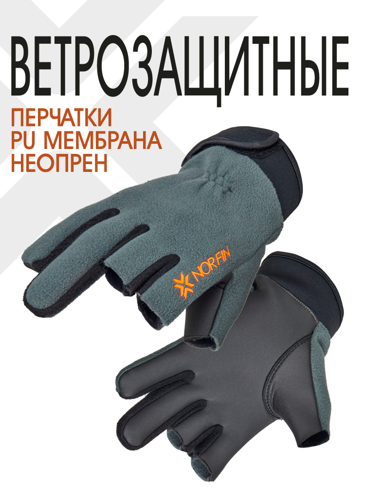 Перчатки для рыбалки Norfin ARGO DG купить на OZON по низкой цене (3099094125)