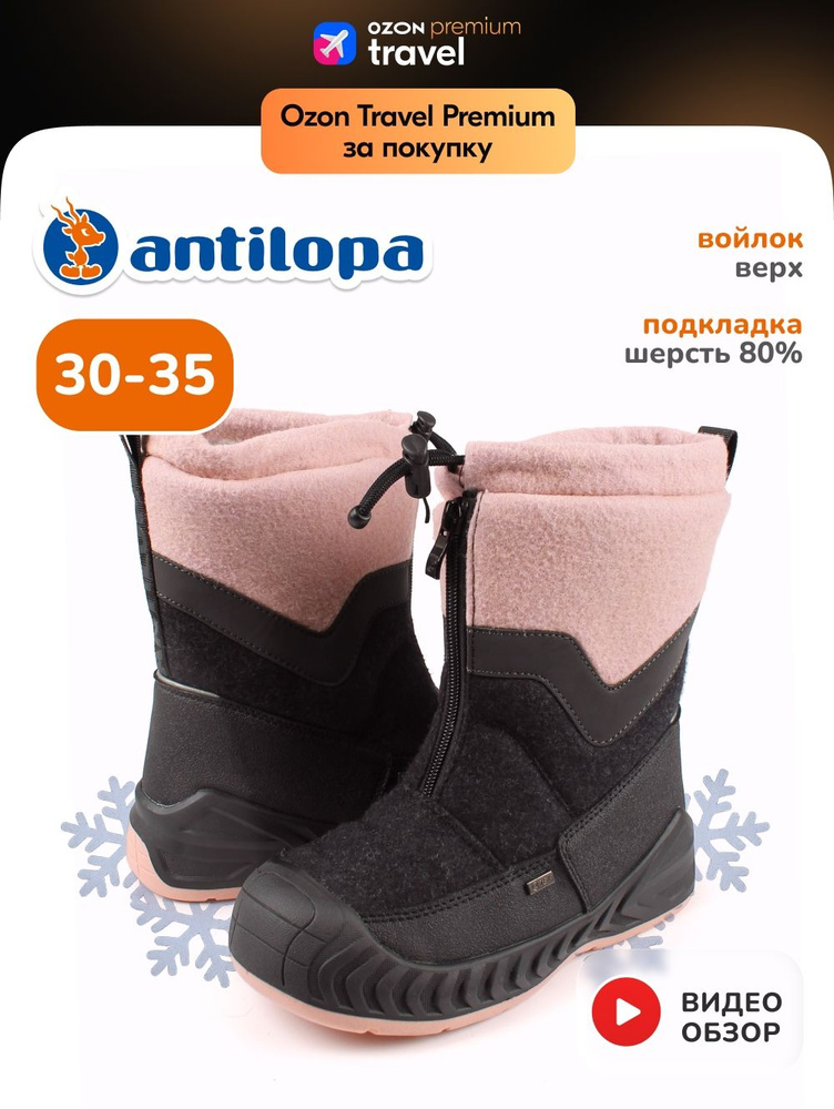 Сапоги Девочки Antilopa, размер 35 розовый Зима R (средняя) Россия ...