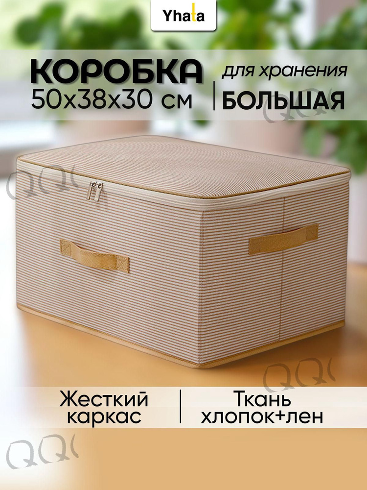 Коробка для хранения длина 50 см, ширина 38 см, высота 30 см. купить на OZON по низкой цене ...