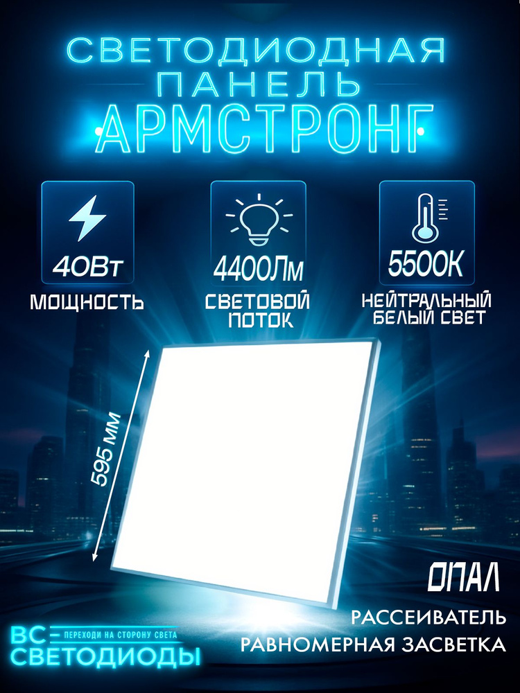 Встраиваемый светодиодный светильник Армстронг 40 Вт, 4400 Lm, 5000-5500К, нейтральный белый ...