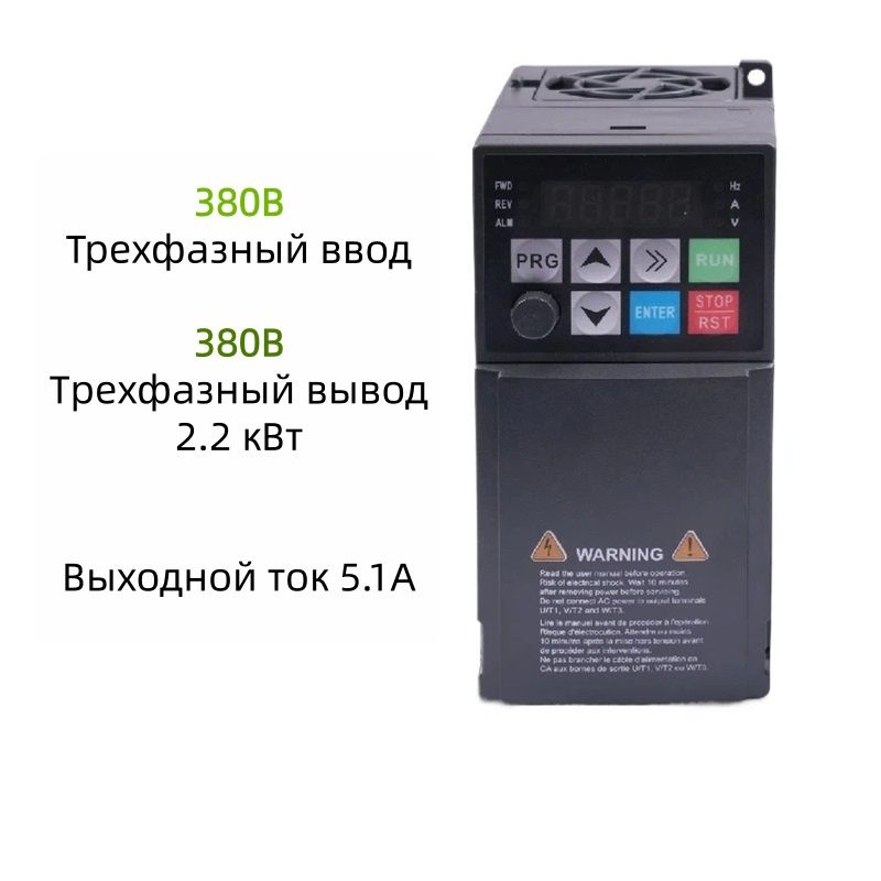 Частотный преобразователь 2,2 кВт Трехфазный ввод 380В Трехфазный выход ...