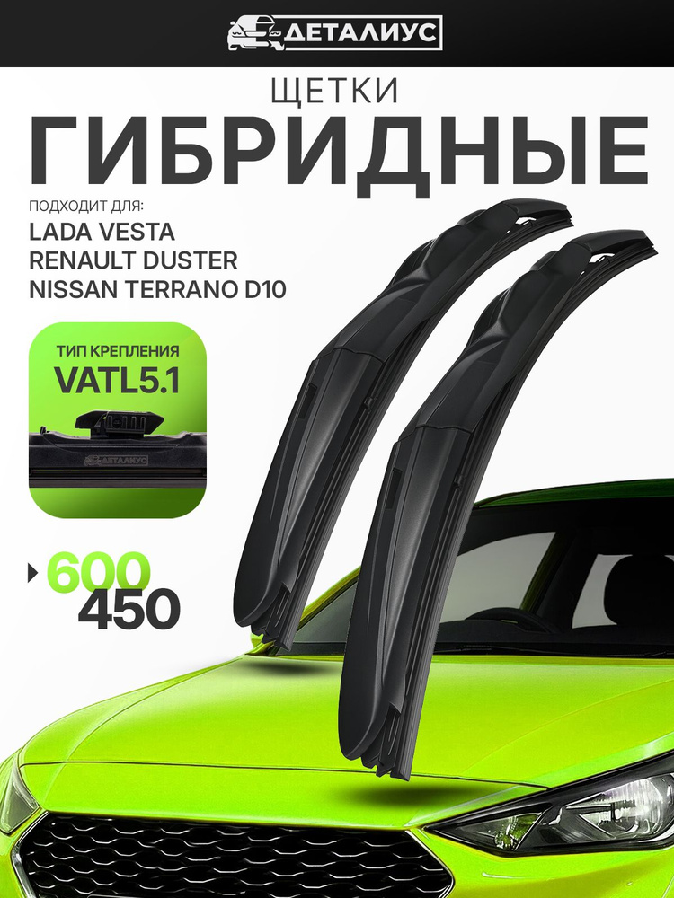 Щетка стеклоочистителя Гибридная, арт. D911009, 60 см + 45 см купить на ...