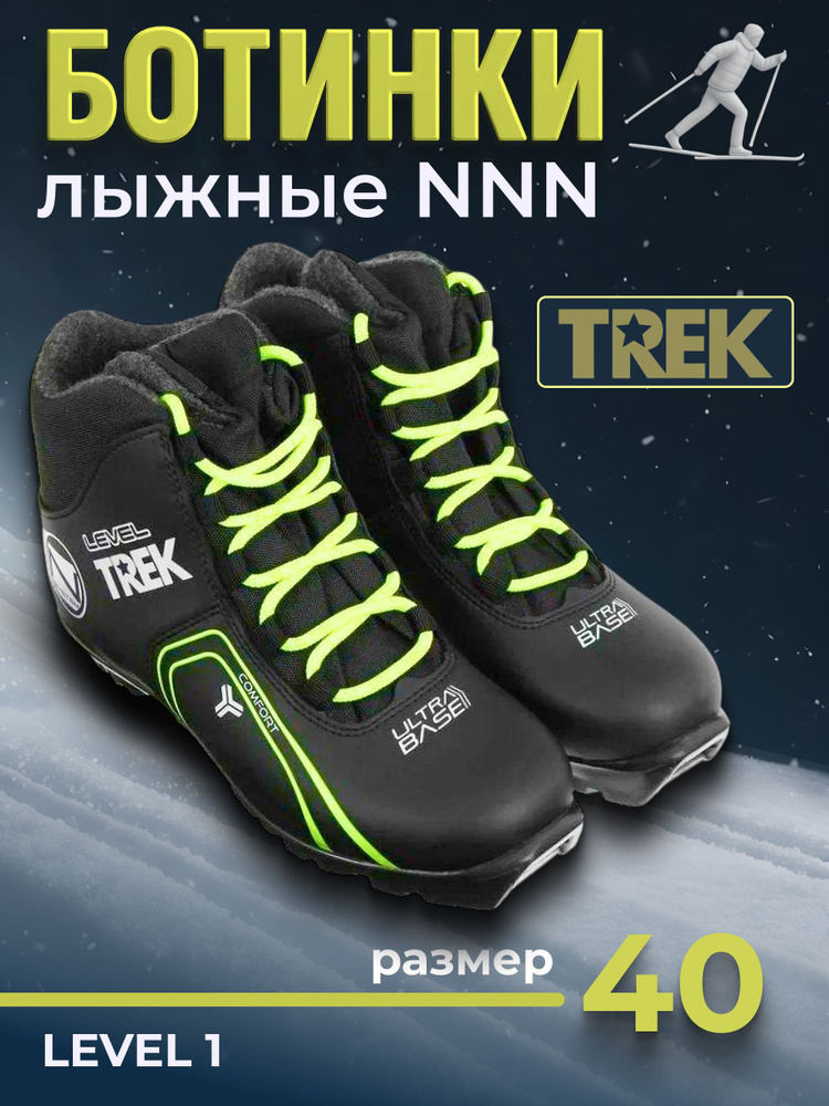 Ботинки лыжные Trek NNN купить на OZON по низкой цене (481905327)