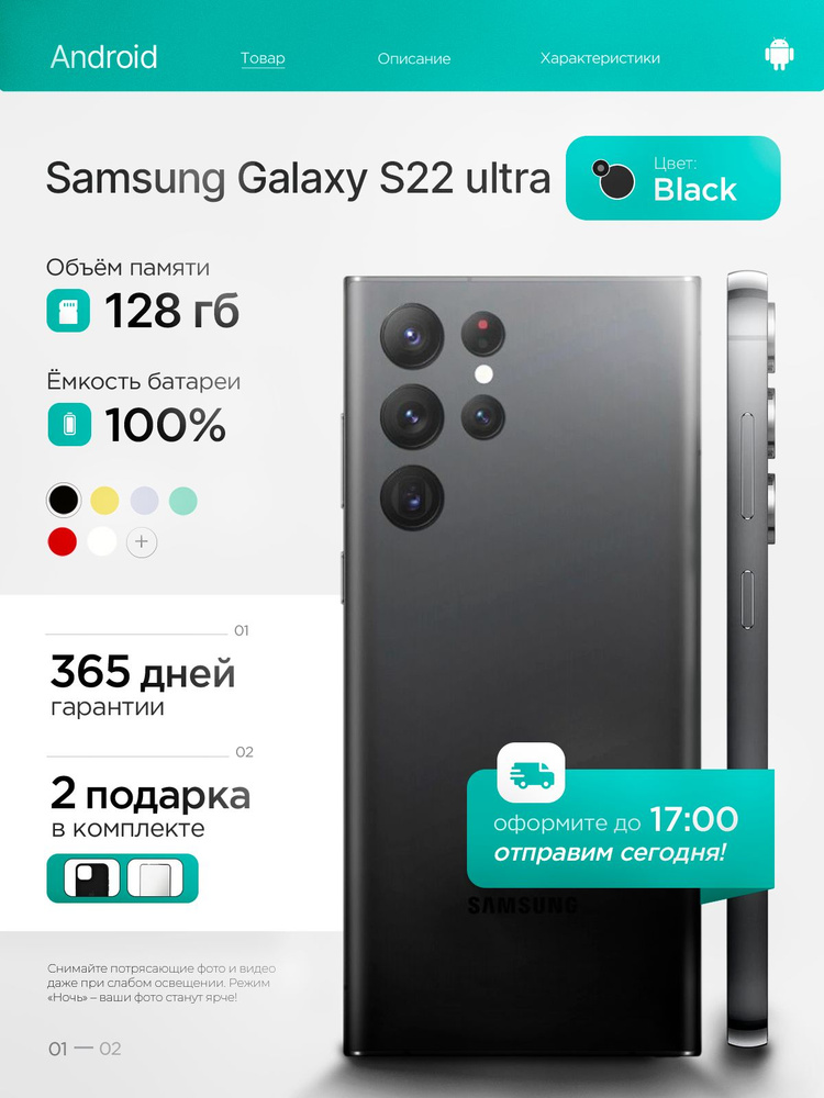 Смартфон Samsung Galaxy S22 Ultra 22 128 ГБ 8 ГБ Черный 6.8 OLED/AMOLED ...