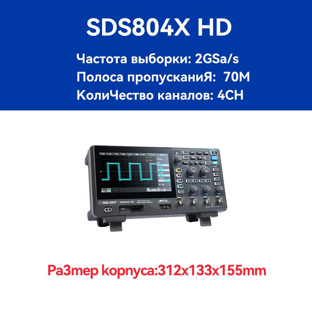 SDS804X HD Siglent 4-канальный цифровой с частотой 70МГц, 12бит, 2GSa ...