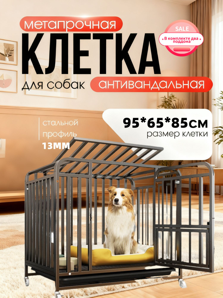 Клетка для собак 1.5см Против грызения 1 поддона в подарок 95*65*83CM ...