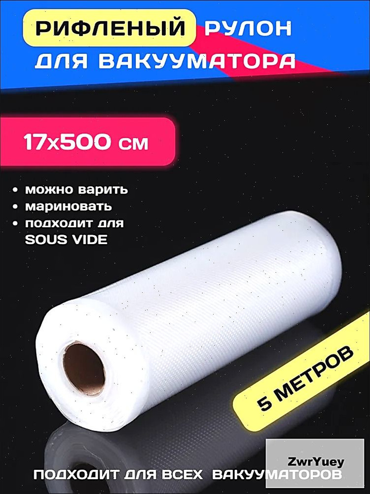 Пакеты для вакууматора рифлёные / Пленка - рукав для вакуумного ...