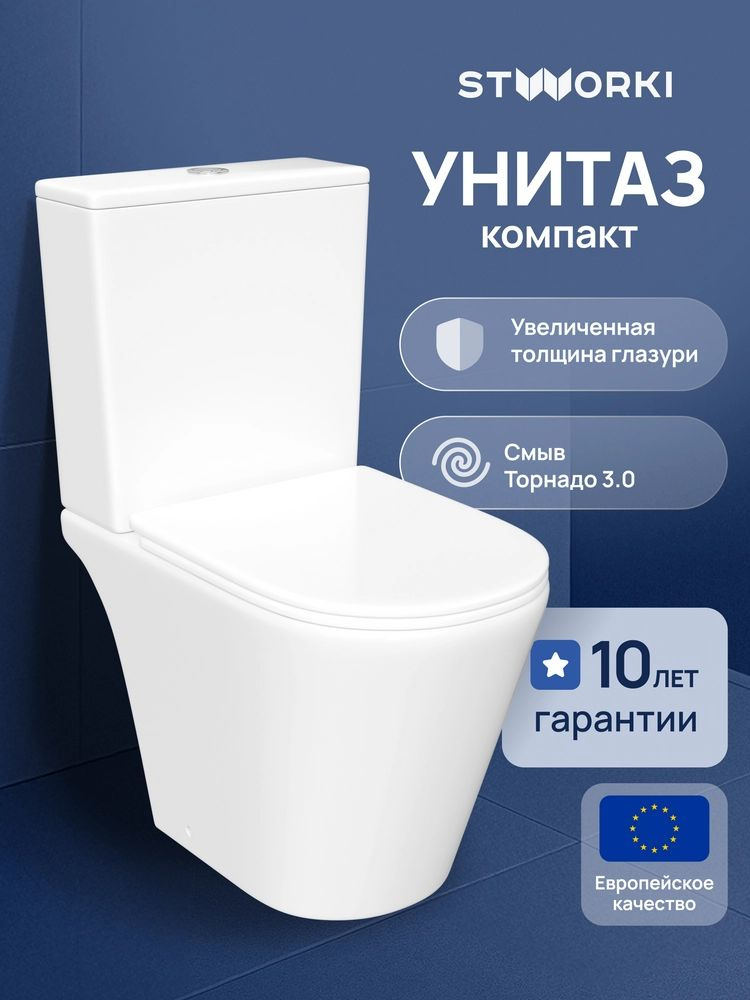 Унитаз-компакт напольный STWORKI Вестфолл S08400WH с микролифтом, безободковый, фарфоровый ...