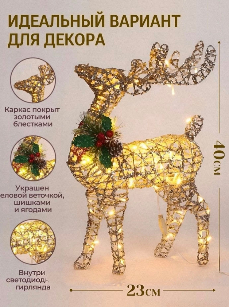 Новогодний олень светящийся купить c доставкой на OZON по низкой цене ...