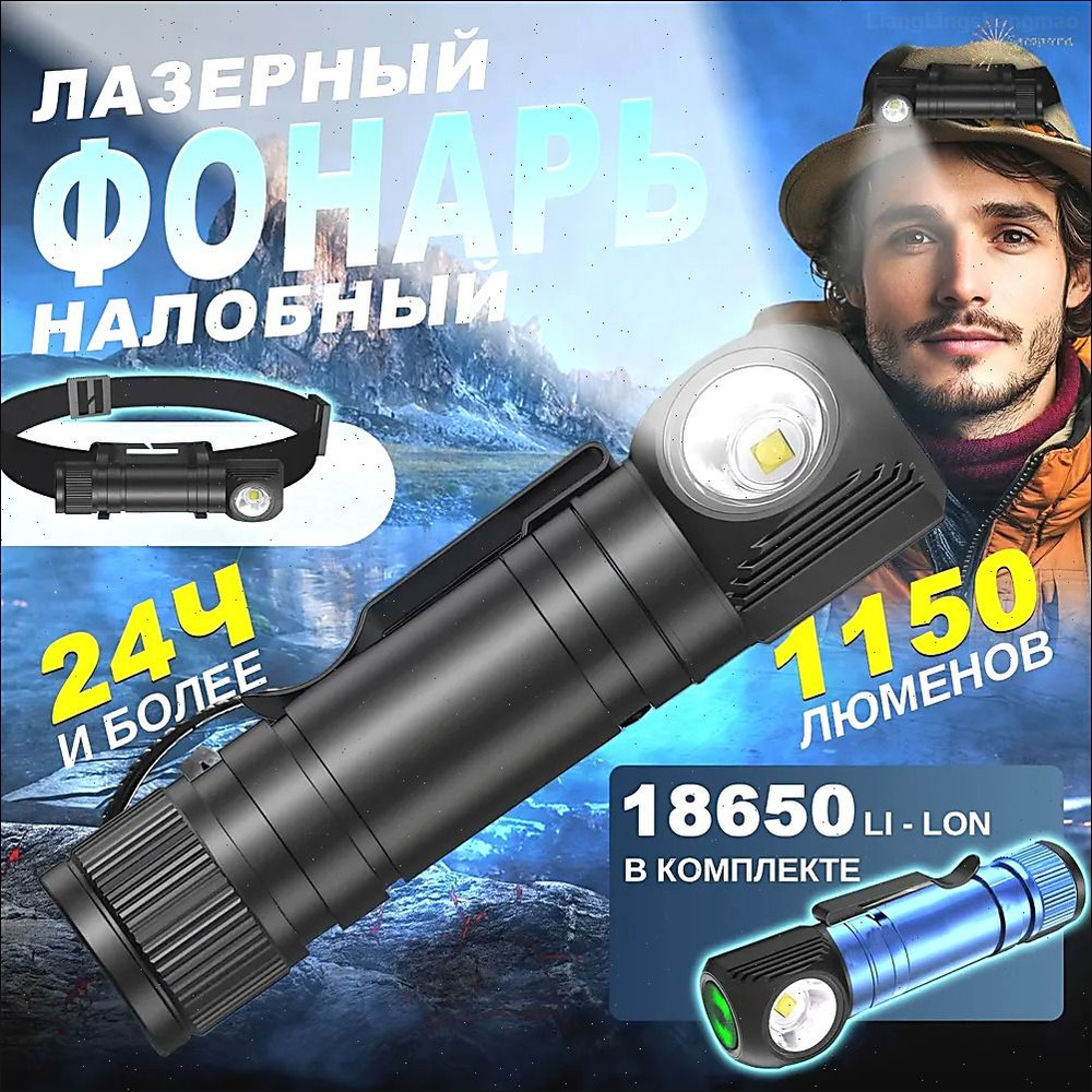 LIGHT OF SERAPHINA Налобный фонарь купить на OZON по низкой цене ...