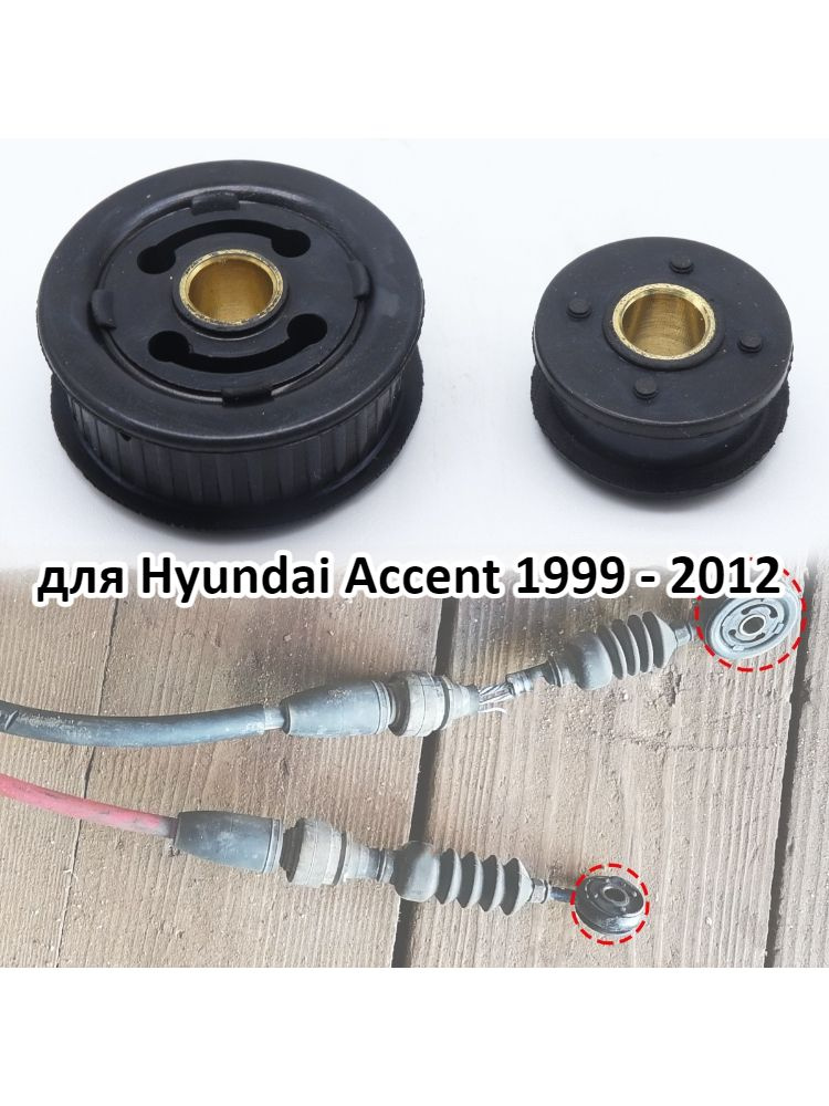 Втулки рычага переключения передач Для Hyundai Accent 1999 - 2012 ...