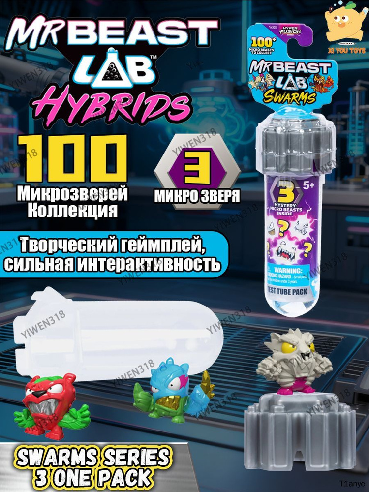 MrBeast Lab Swarms Test Tube Pack / Детская игрушка, поставляется с 3 ...