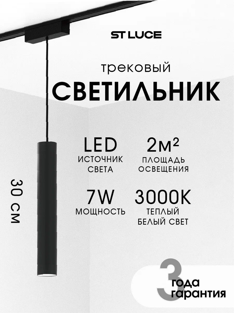Магнитный светодиодный трековый светильник черный, ST LUCE SKYFLAT ...