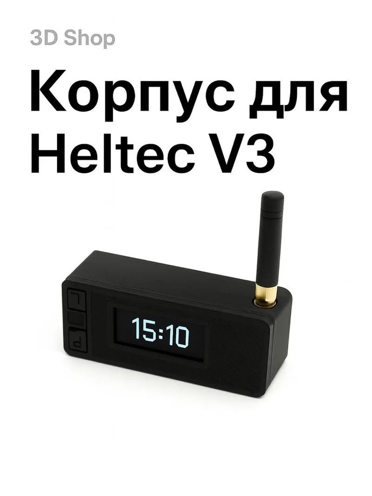 корпус для Heltec v3 купить на OZON по низкой цене (3203841342)