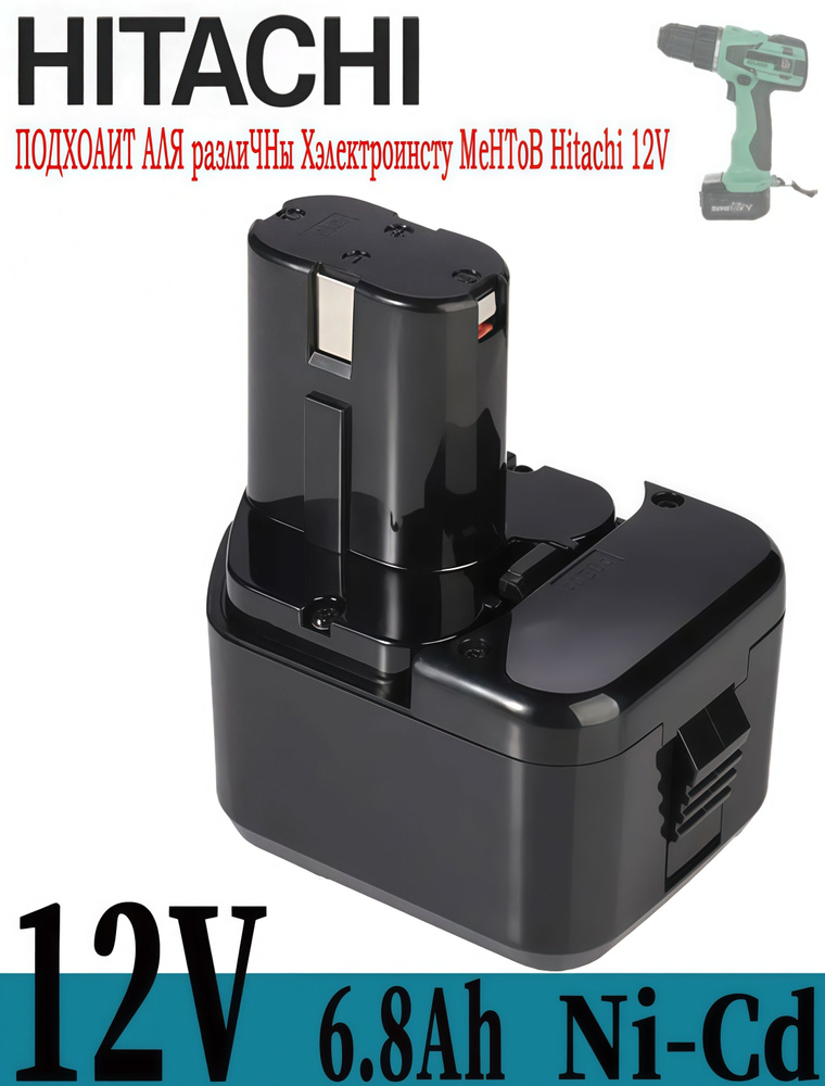 Аккумулятор для Hitachi 12V, 6.8Аh / EB1214S, EB1220BL, EB1214L ...