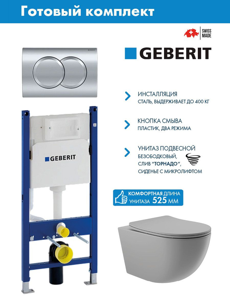 Комплект Инсталляция Geberit Duofix для унитаза, клавиша Delta01 ...