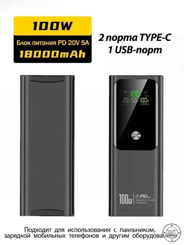 Мобильный источник питания для быстрой зарядки FBP100 мощностью 100 Вт ...
