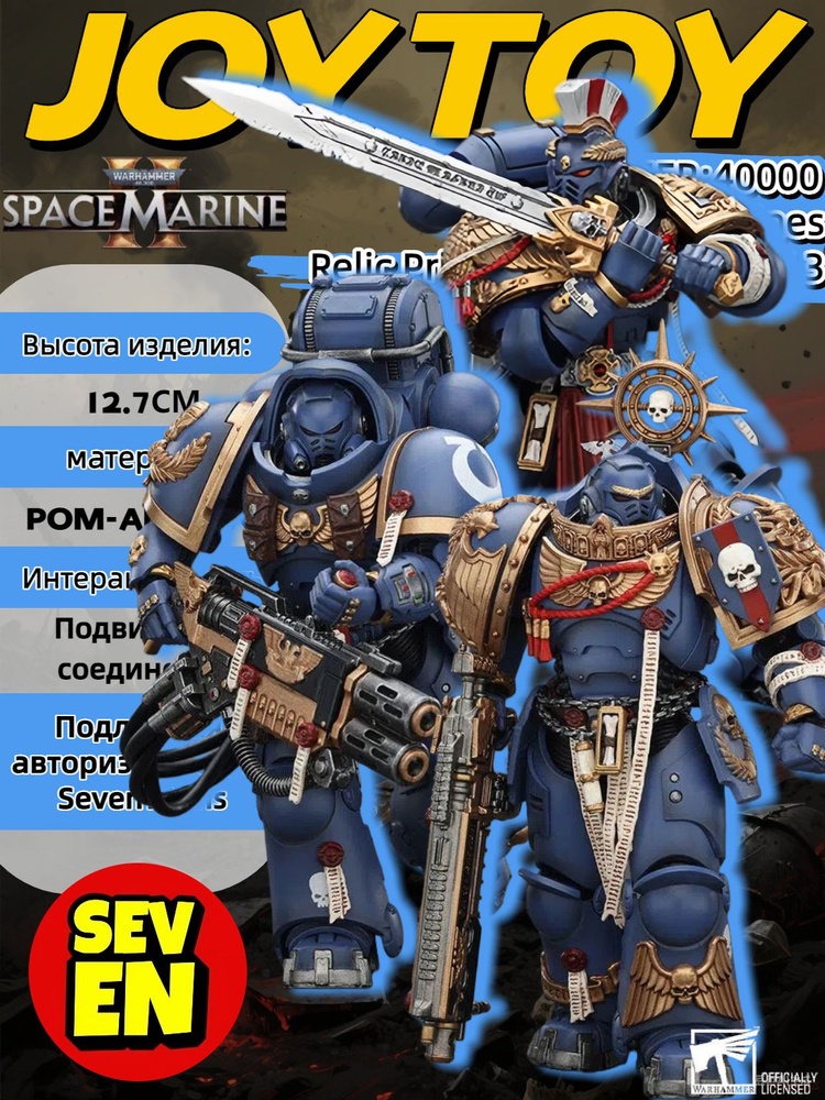 SevenTitans Подвижная фигурка JOYTOY Warhammer 40K Space Marine ll ...
