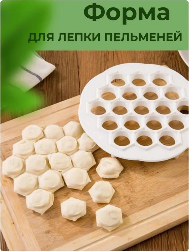 Форма для пельменей 1 шт купить на OZON по низкой цене (3275121971)