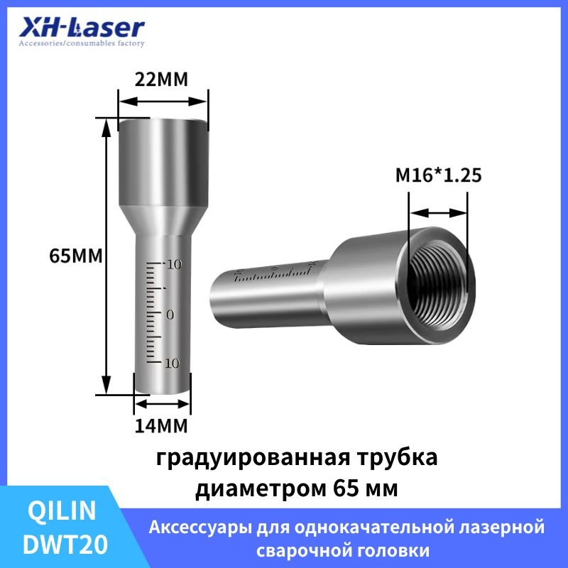 QILIN DWT20 Принадлежности для одноповоротной лазерной сварочной ...