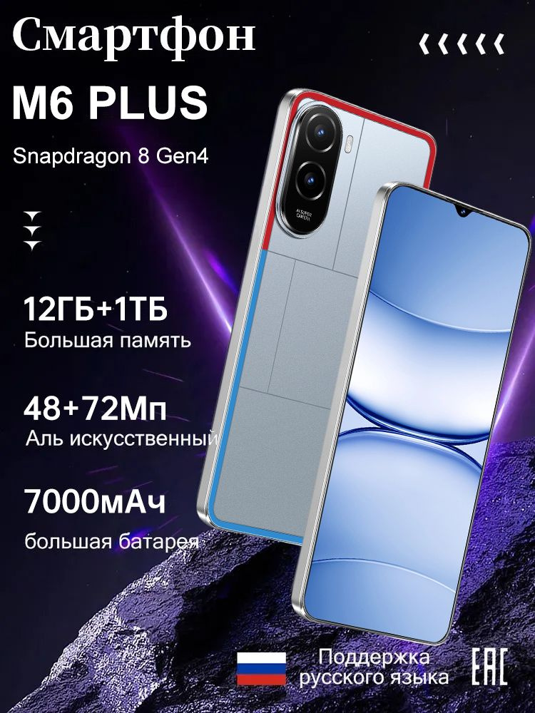 Смартфон Y500-M6 PLUS-26 1 ТБ 12 ГБ Серебряный 6.9 IPS Y500-M6 PLUS-26 ...