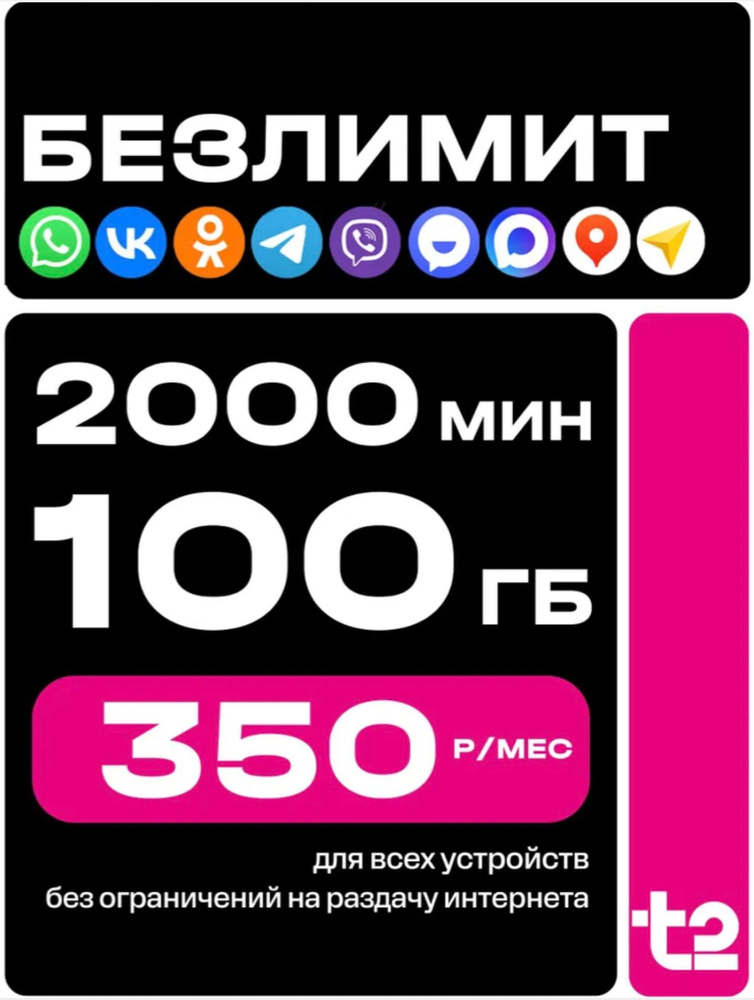 Сим карты Tele2 (Теле2) – купить симку на OZON по низкой цене