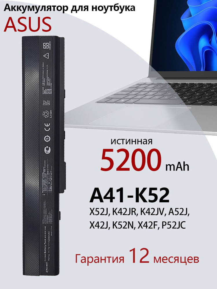 Аккумулятор (батарея) Asus A32-K52 / K52, K52J, K52F, A52J, K42J ...